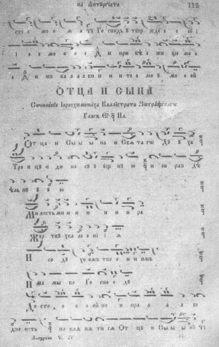 Byzantine Notation - OrthodoxWiki